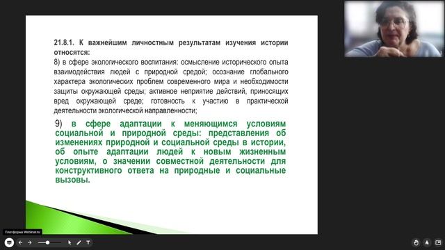 Открытая лекция ФОП: Этап развития экологического образования