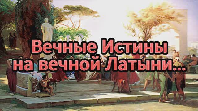 К Мельпомене. Гораций. Ода. (Ad Melpomenen. Horatius) (Latinе studemus)