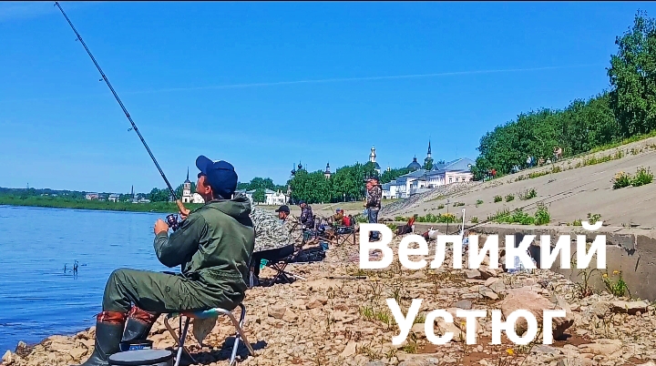 Битва по фидеру. Соревнования в Великом Устюге по донной удочке. Июнь 2022.