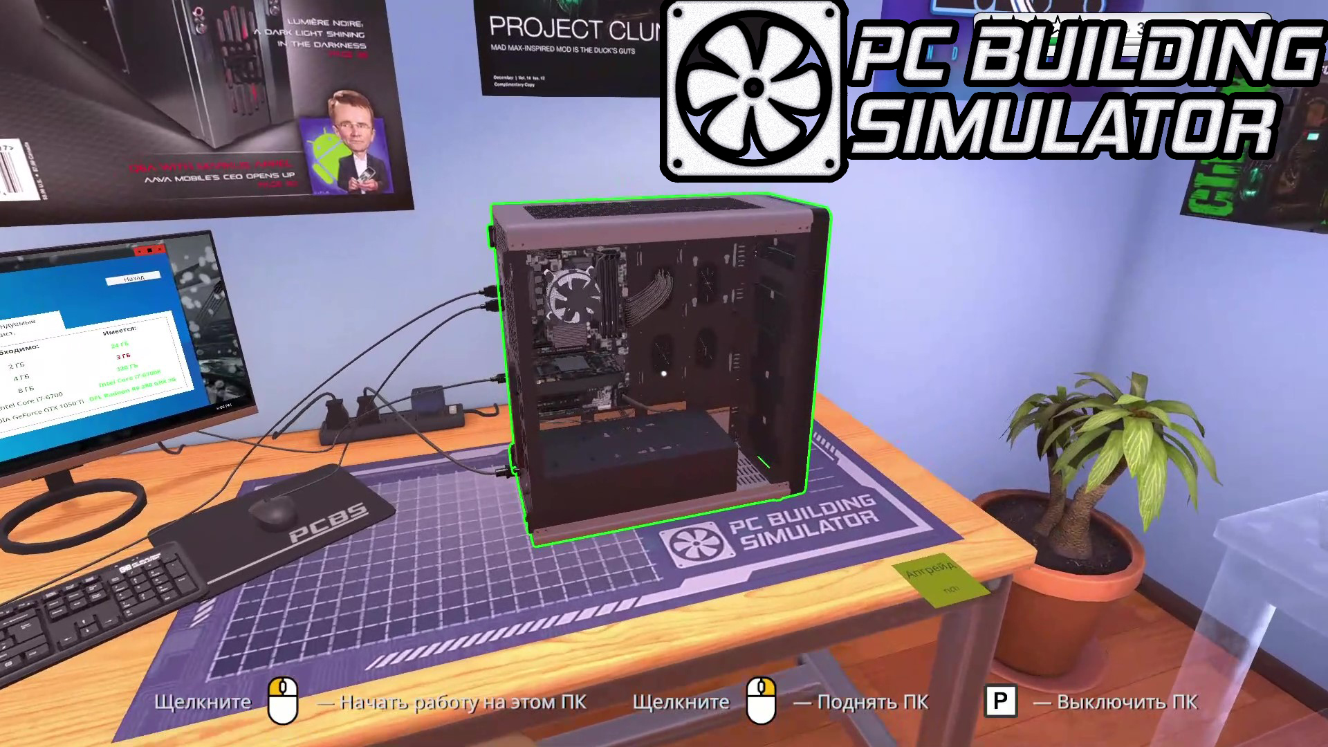 7) PC Building Simulator: Вот так появляется запасные комплектующие...