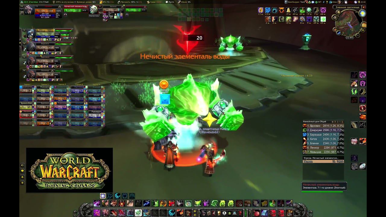 WOW TBC - Chromie, Alliance МанекенЫ - 13/01/2022 - ССК и траи Вайши