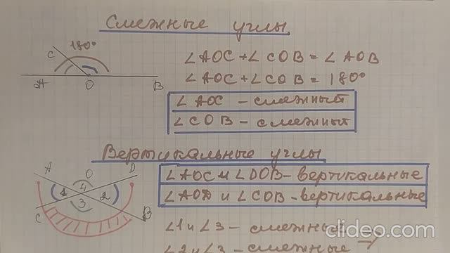 Геометрия. Смежные углы. Вертикальные углы. Задачи.