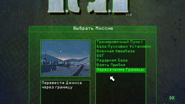 прохождение проект I.G.I, Project I.G.I.: I’m Going In 7 уровень