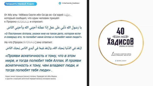 31 - ый Хадис (Аскетизм и его плоды) | Марат абу Зарр
