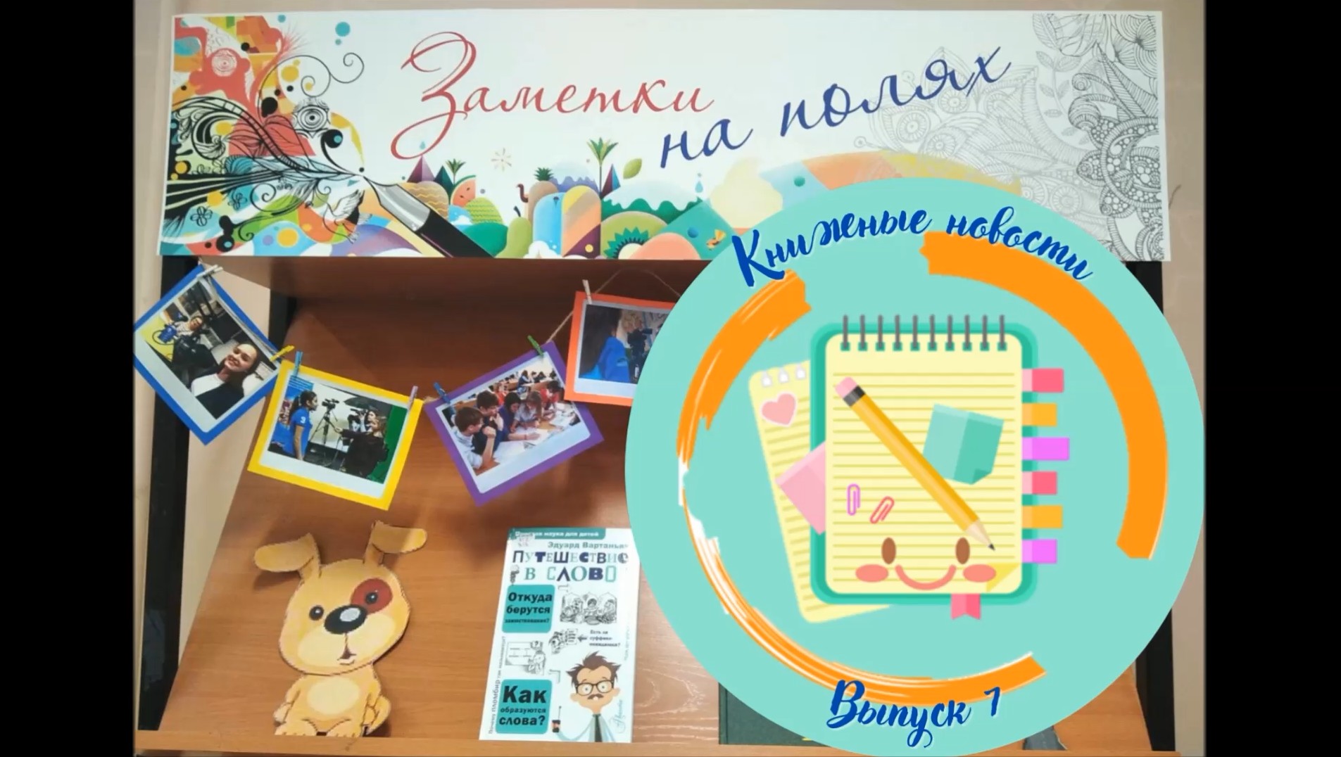 "Заметки на полях". Выпуск  7.mp4