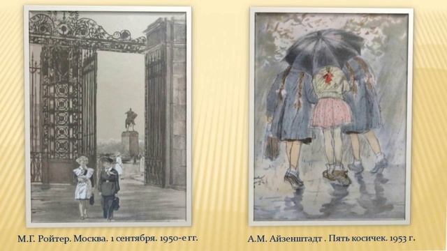 Презентация картин советских художников «Все мы родом из детства»