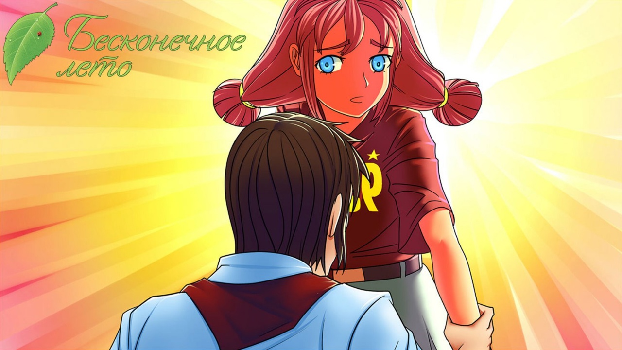 Во всём виновата Ульяна (Everlasting Summer) Часть 5