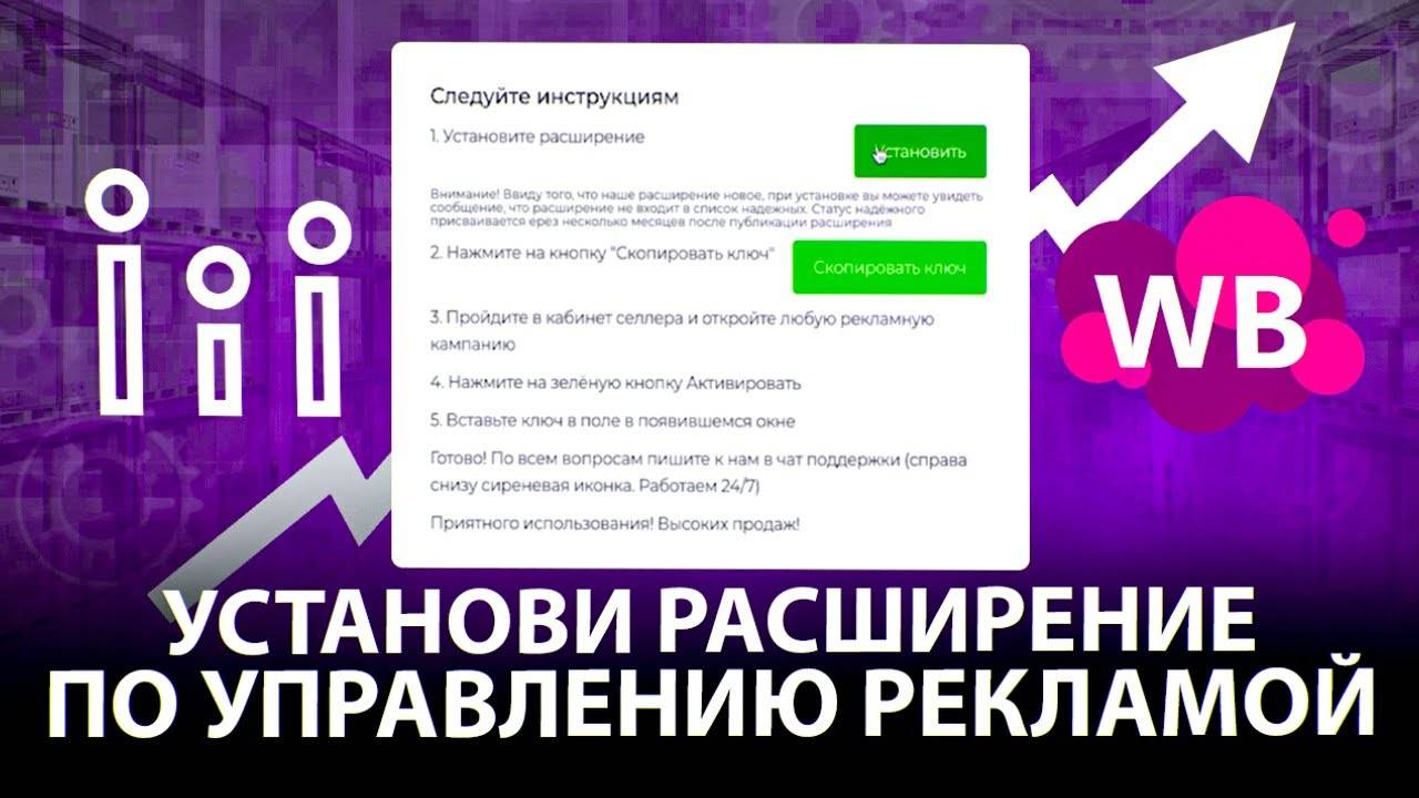 Установка расширения по управлению рекламой Wildberries в браузер Хром, Опера, Яндекс