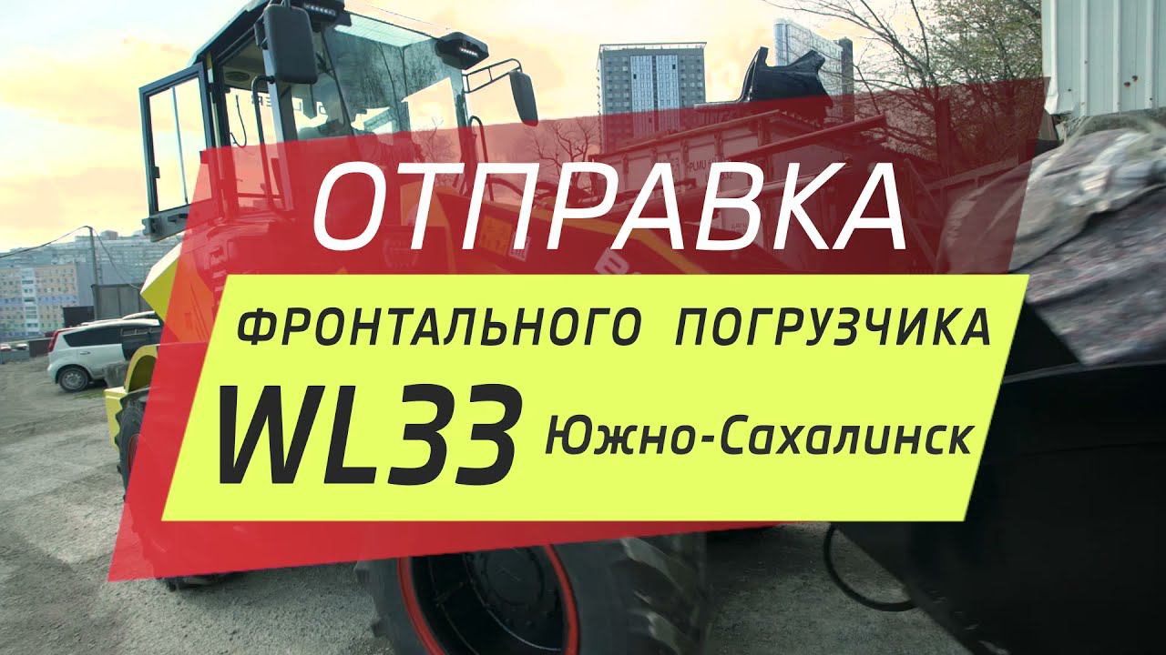 Boulder WL12 и два WL33 отправляются по ДВ