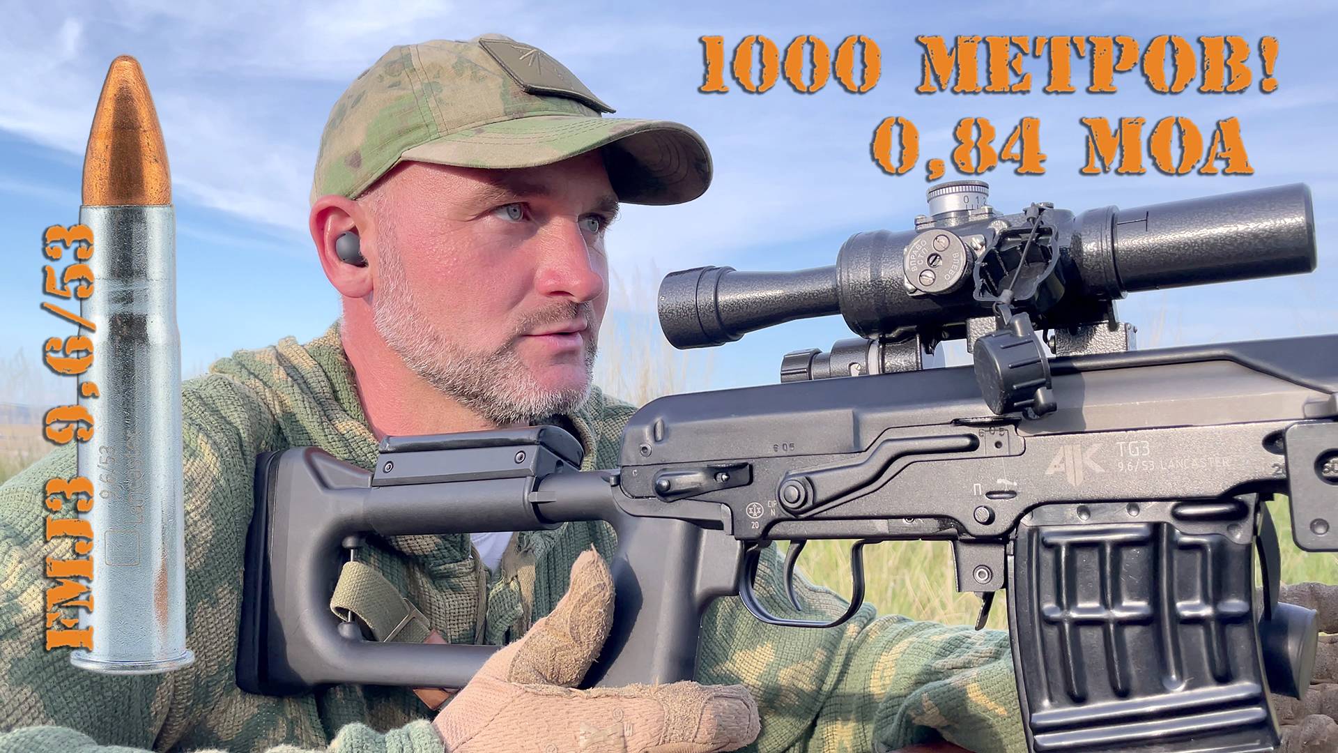 FMJ3 9,6/53L: Цирковой трюк на 1000 метров из TG3