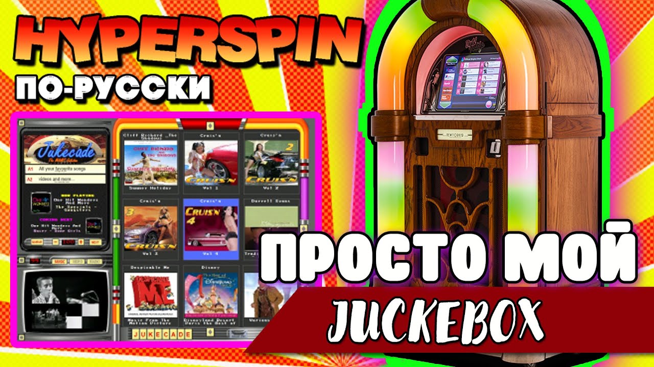 My Hyperspin - Jukebox (Jukecade)