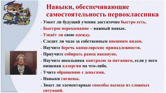 Как научить первоклассника самостоятельности?