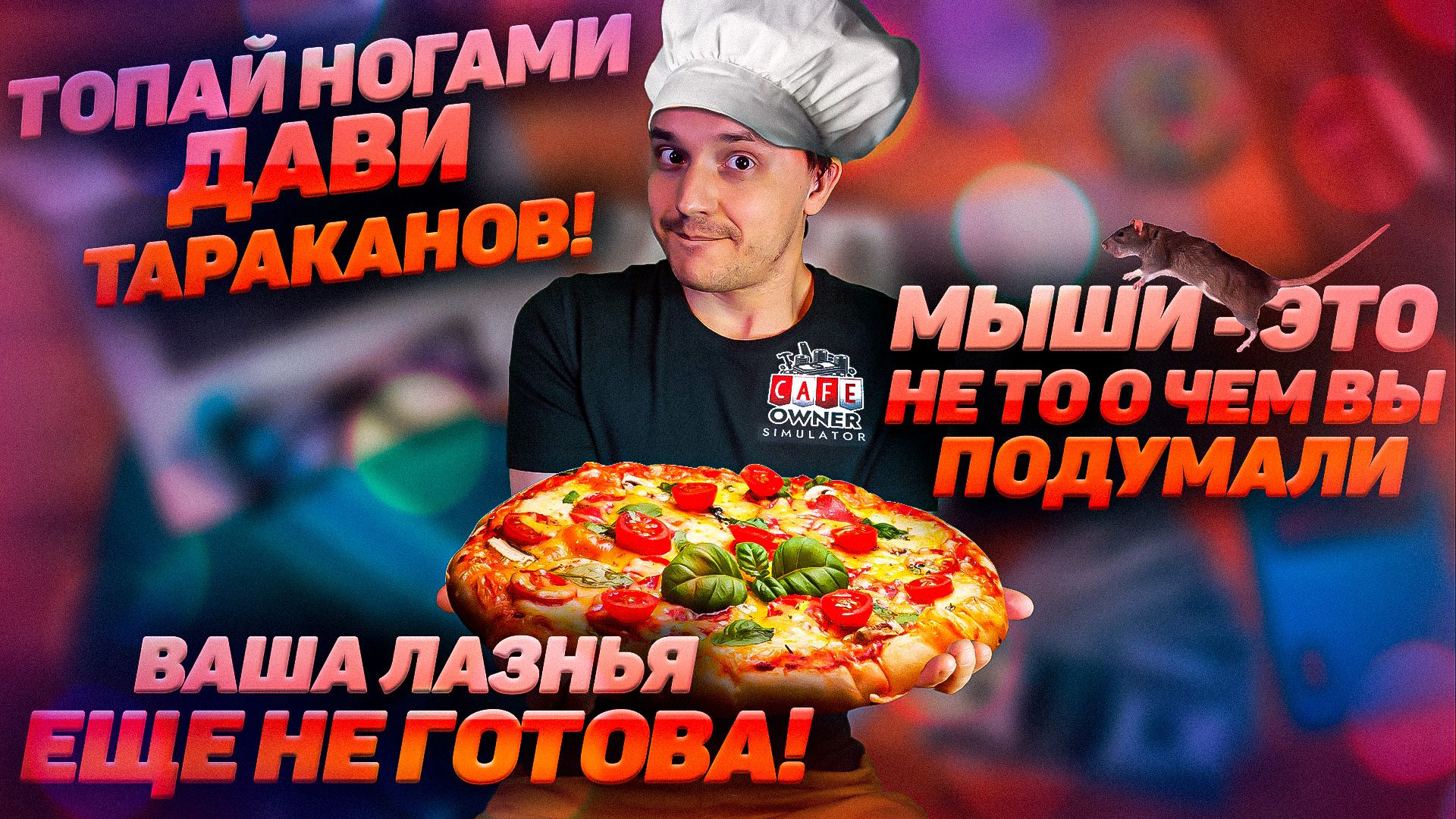 ПЕРВЫЙ РАБОЧИЙ ДЕНЬ ◉ Cafe Owner Simulator #3