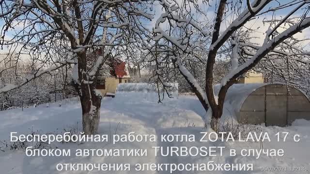 Zota Lava (работа котла при отключении электроэнергии)