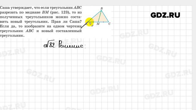 № 82 - Геометрия 7 класс Казаков