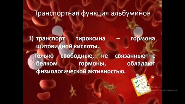 Физиология крови 1