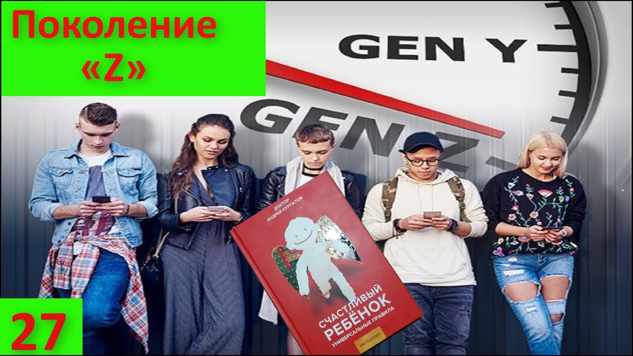 ✅Поколение «Z» Для этих молодых людей не существуют авторитетов, как им помочь влиться в социум