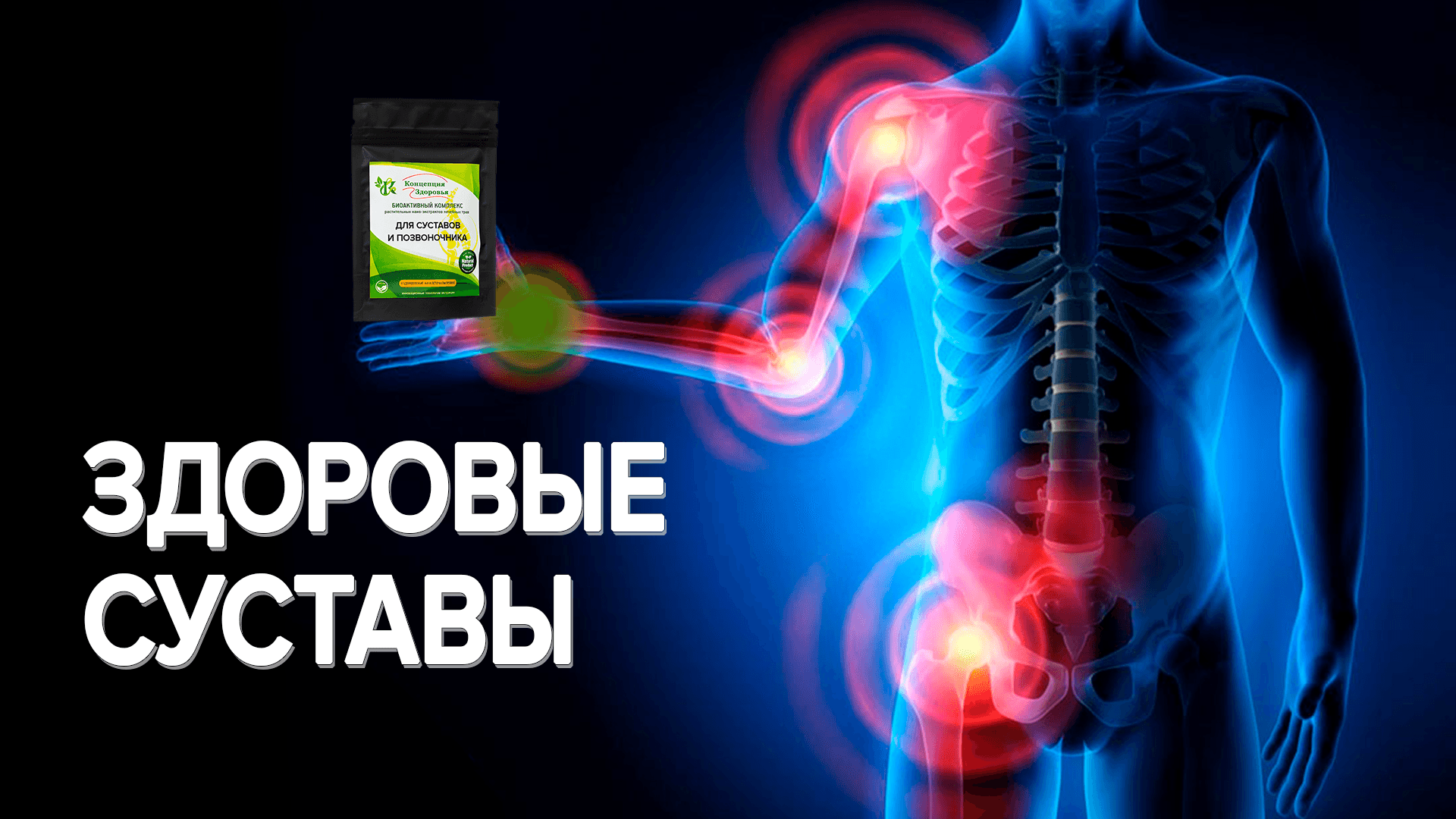 Больше ни каких артритов, артрозов и подагр — лучшее решение против воспаления суставов