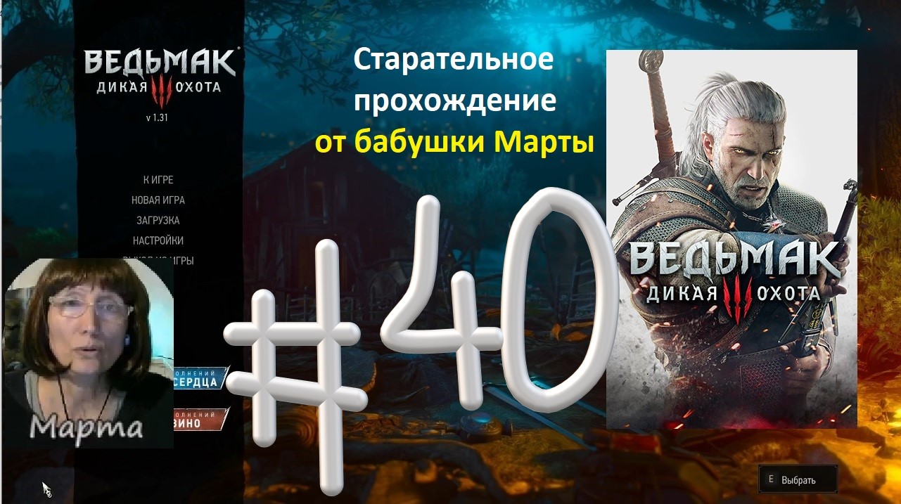 Стрим #40 Ведьмак 3 Дикая Охота. На Скеллиге. Избранник богов (продолжение) Полное прохождение