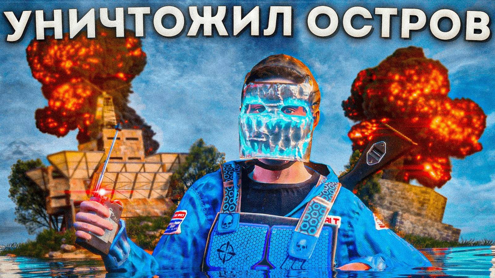 НАС НЕНАВИДЕЛ ЦЕЛЫЙ ОСТРОВ! ИСТОРИЯ УНИЧТОЖЕНИЯ В РАСТ | Rust
