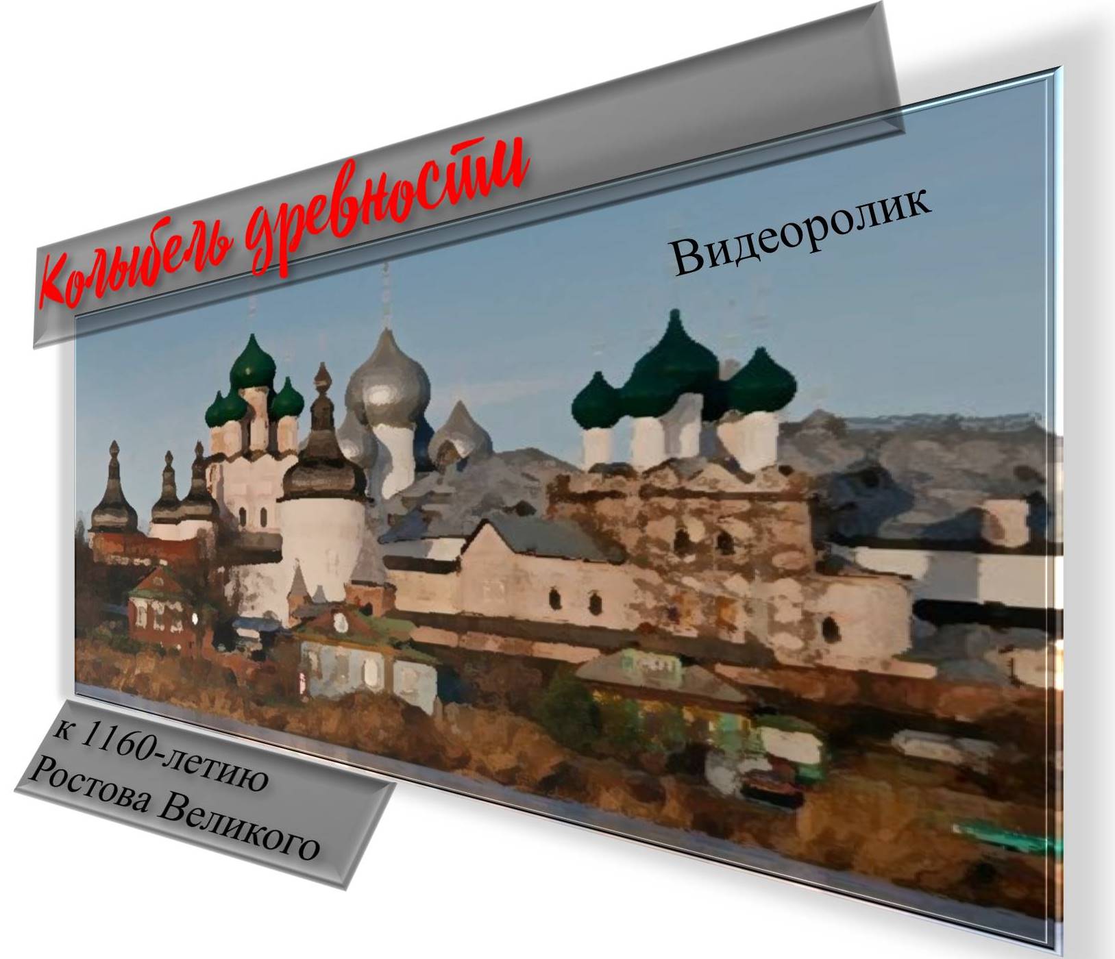 Колыбель древности