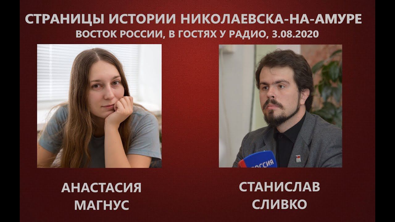 Страницы истории Николаевска-на-Амуре