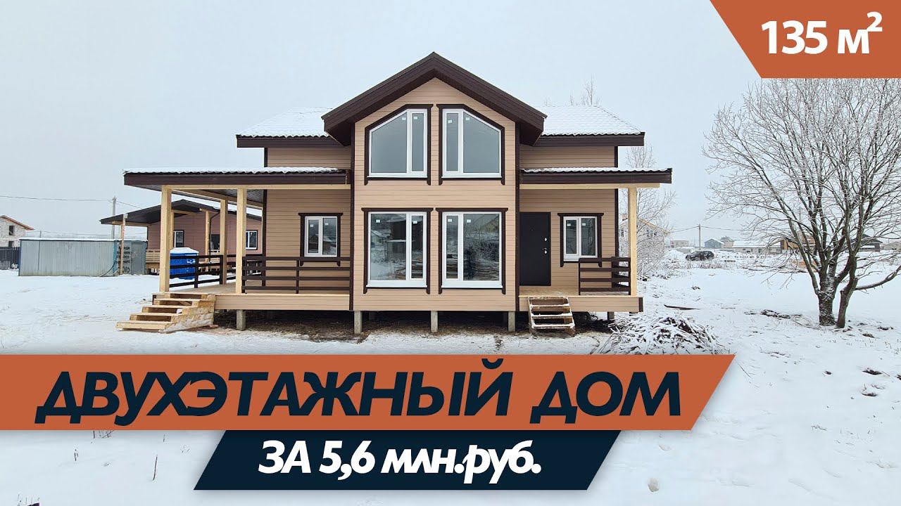 Обзор двухэтажного дома с двумя террасами на жб сваях! Один из популярных проектов!