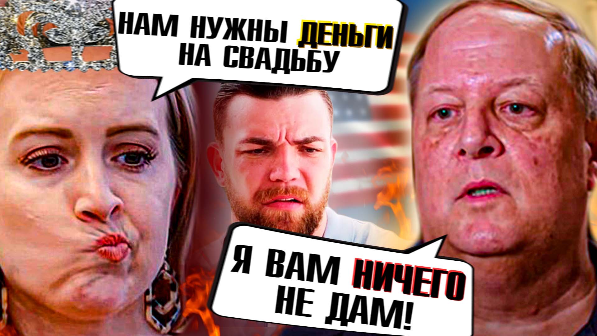 БОЛЬШИЕ ВОПРОСЫ К МАЛЕНЬКОМУ МИГРАНТУ | TLC | Виза невесты. Виза жениха | Андрей и Элизабет Ч2