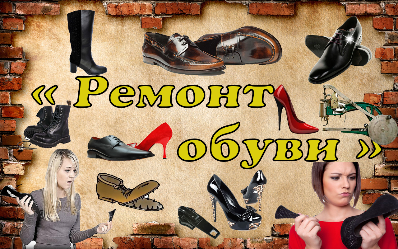 030. Подрезка  каблуков (Ремонт обуви )