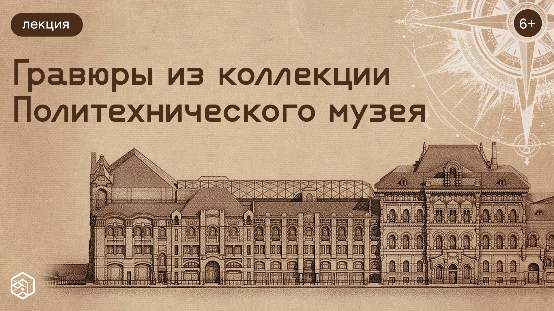 Гравюры из коллекции Политехнического музея