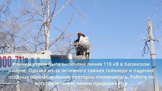 Восстановление энергоснабжения в Приморье. Работы ночью и планы на 22 ноября 2020