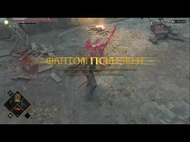 Demon's Souls Remake. PS5. Досадная помеха или как-же задолбали эти вторженцы!!!