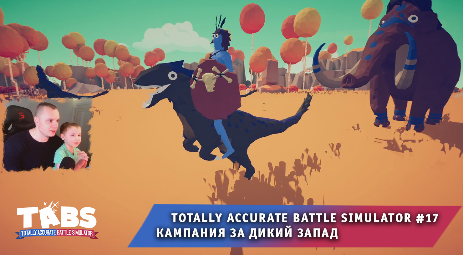 Totally Accurate Battle Simulator #17 ➤ Кампания за Дикий Запад ➤ Игра Тотали Аккурат Батл Симулятор