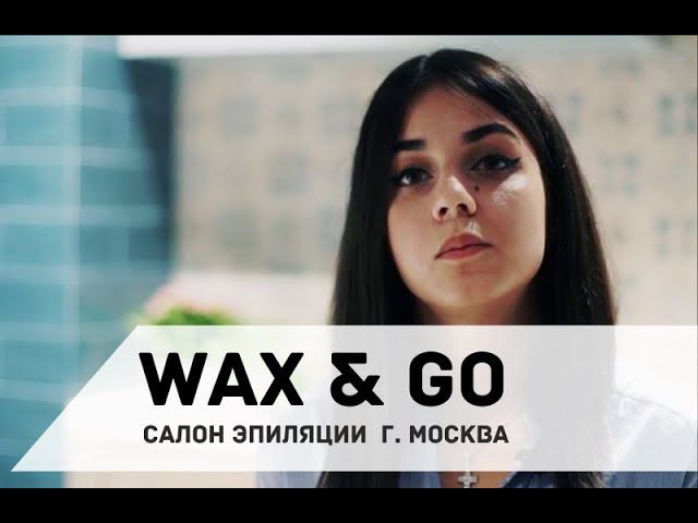 Отзыв о гк Атмосфера - cалон эпиляции Wax & Go