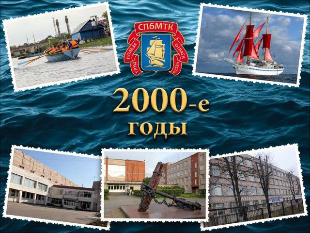 История СПбМТК 1957-2017 г.