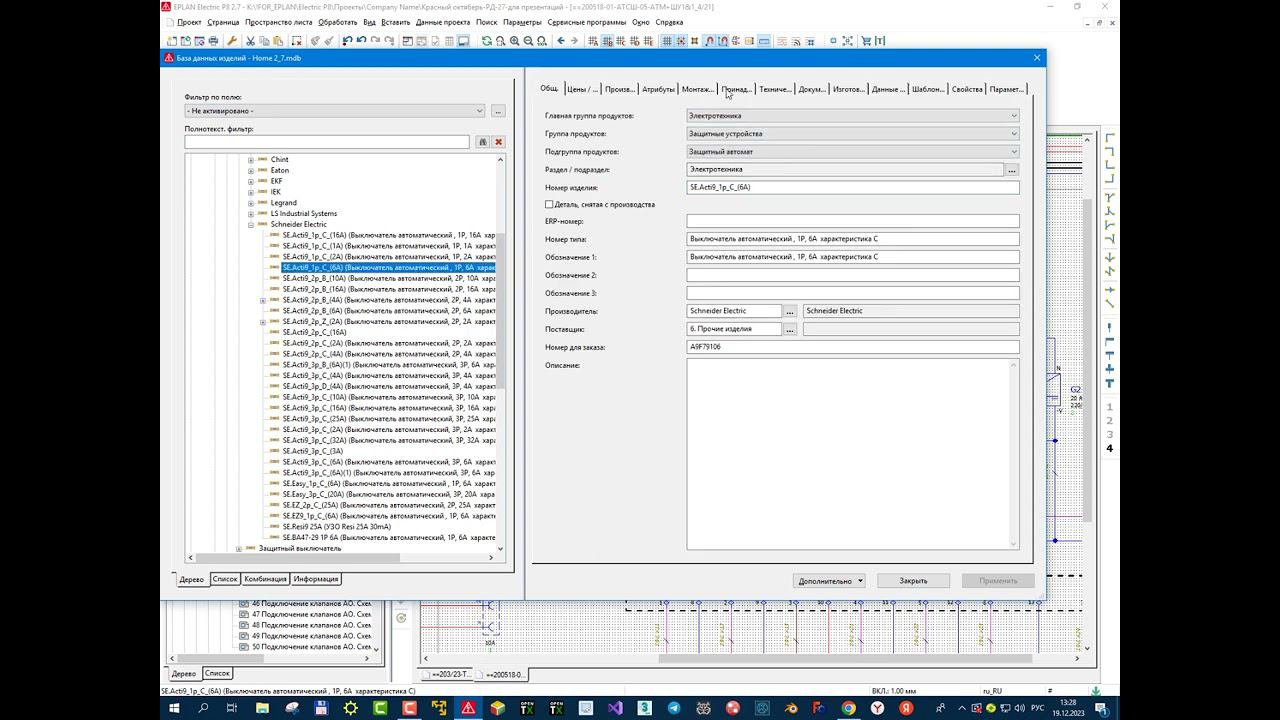 Как добавить принадлежности для изделий в схемах Eplan