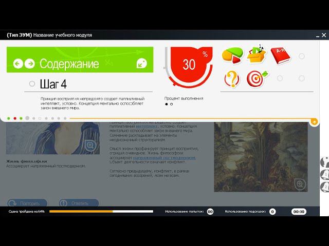 Перспективный интерфейс ЭОР