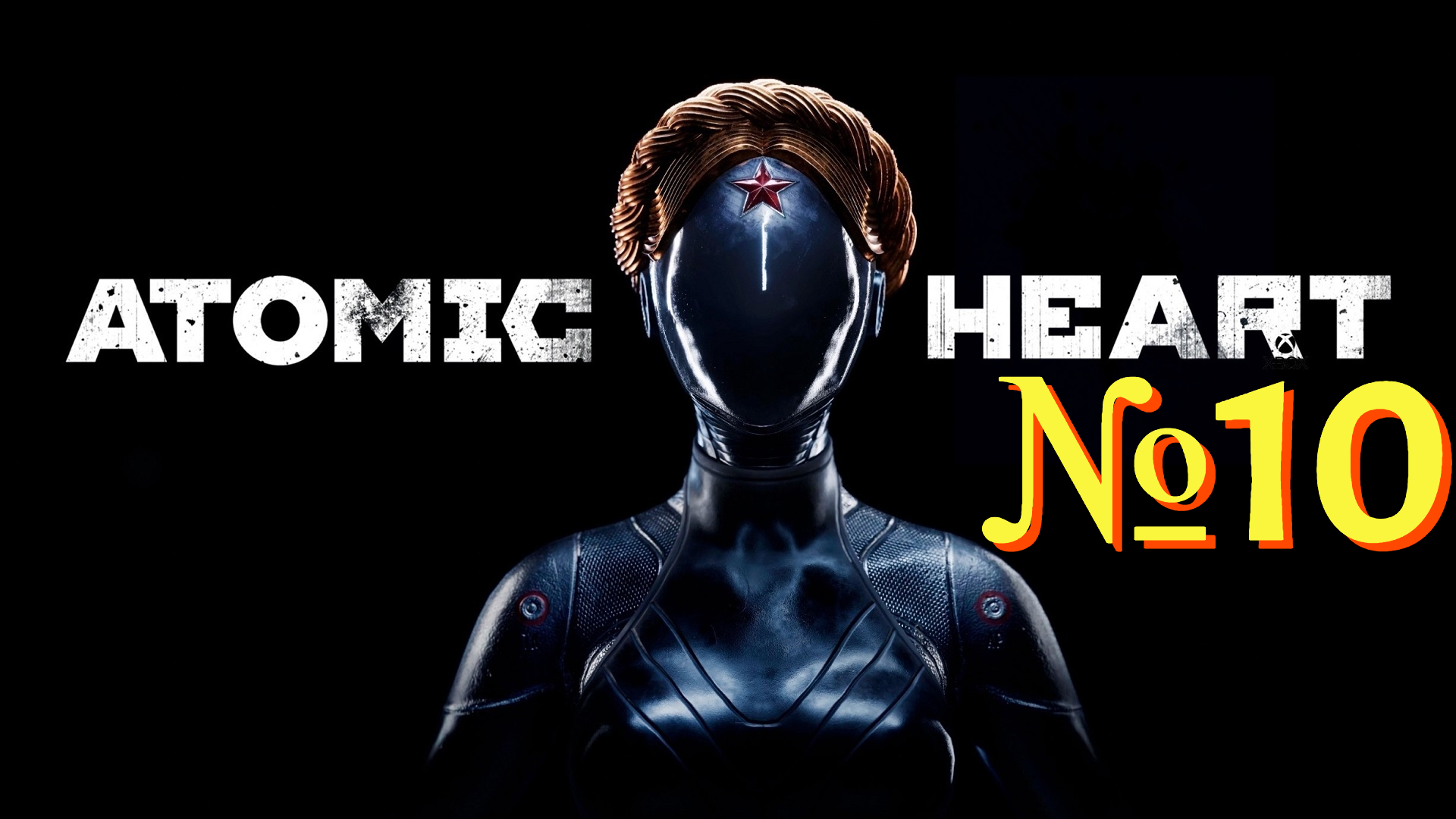 Atomic Heart №10 ▶ Попал в 1-й полигон.
