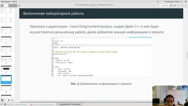 Защита презентации по 5 этапу ИП