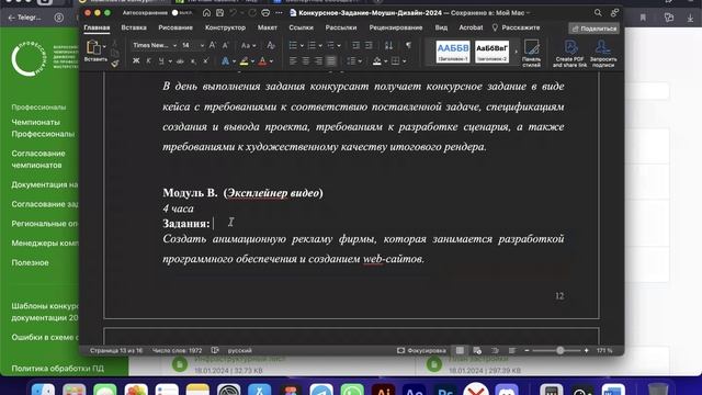 Вводный вебинар. Моушн Дизайн. Студенты колледжей. 31 января.