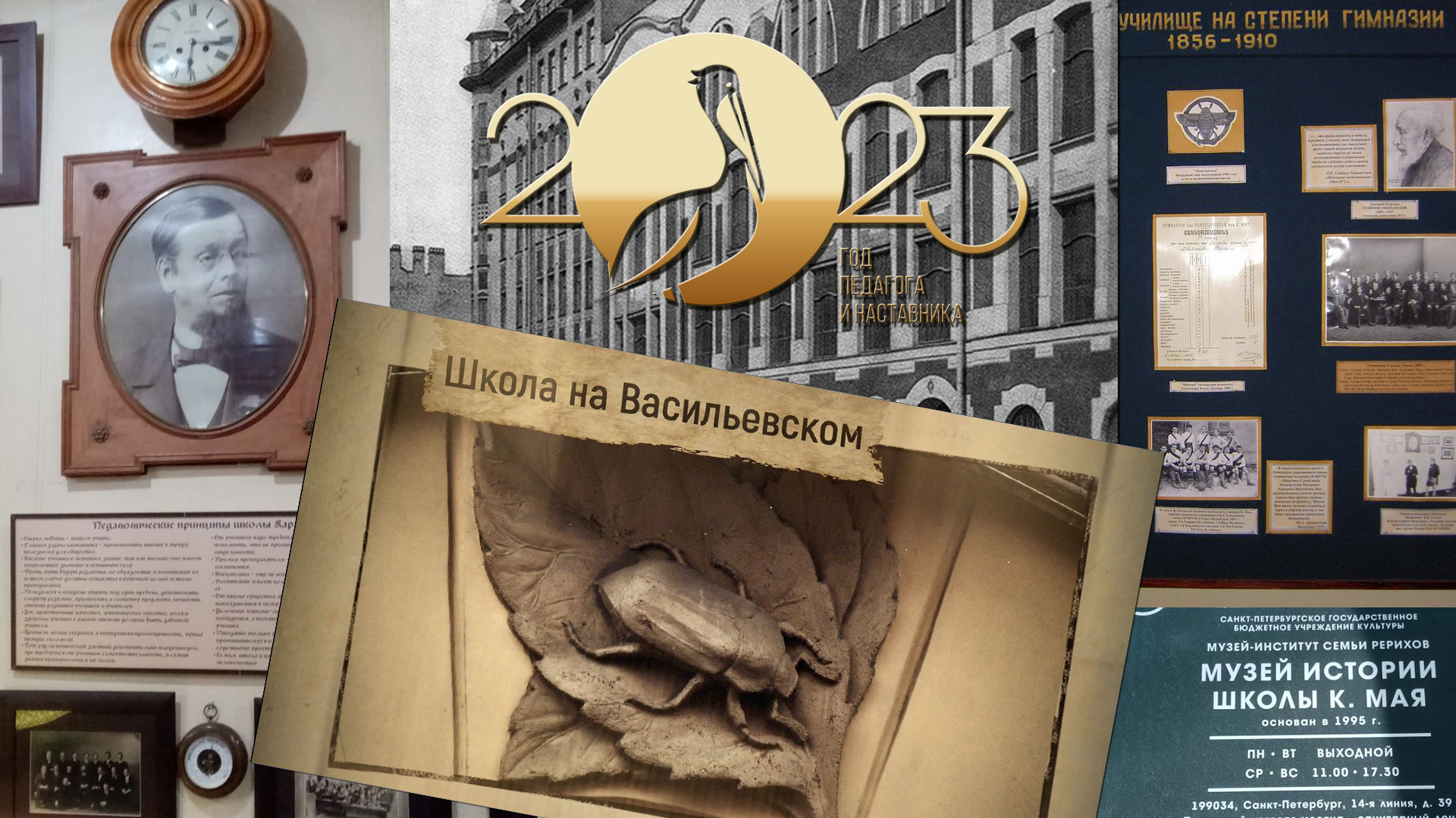 Школа на Васильевском. Ч.2.Книги о Школе Карла Мая и открытие Музея. Образовательный проект СПб АППО
