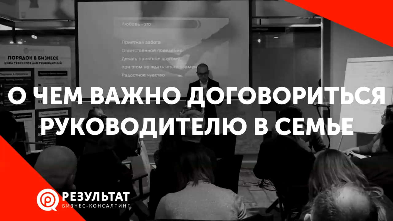 О чем важно договориться руководителю в семье