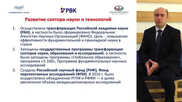 Раздел 2 Развитие сектора науки и технологий