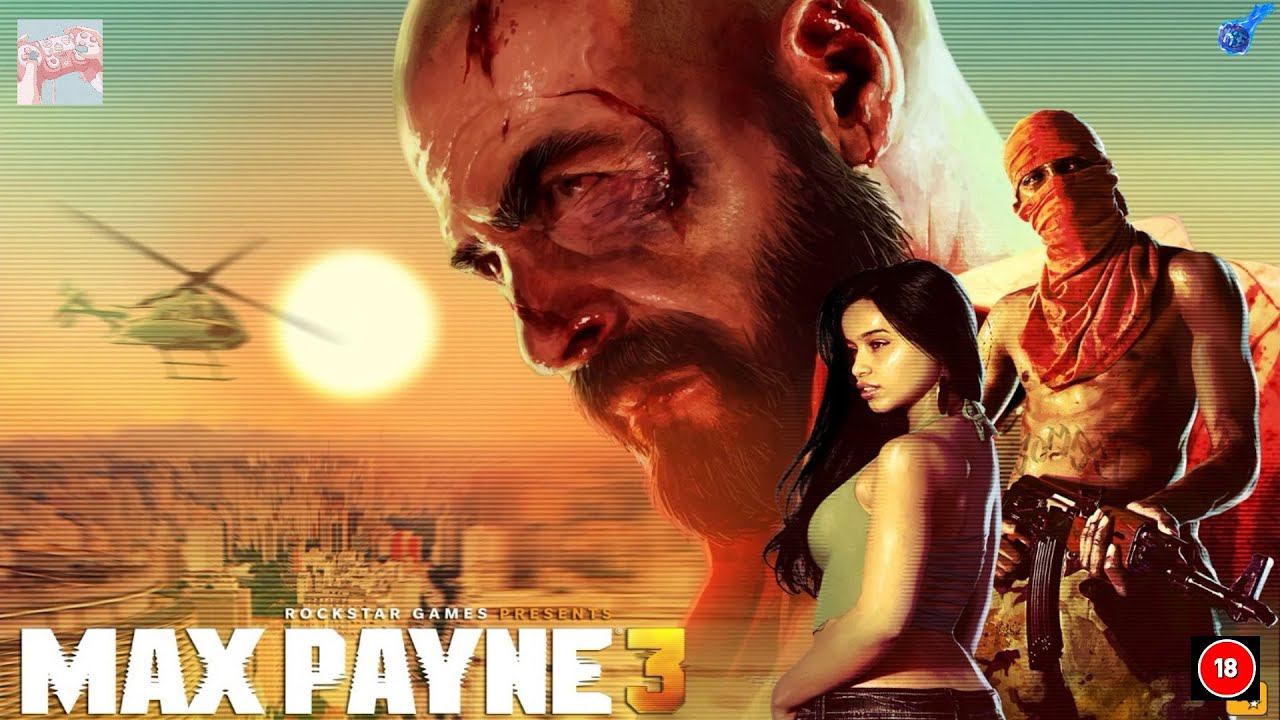 ТЕМА ПРОШЛОГО Max Payne 3