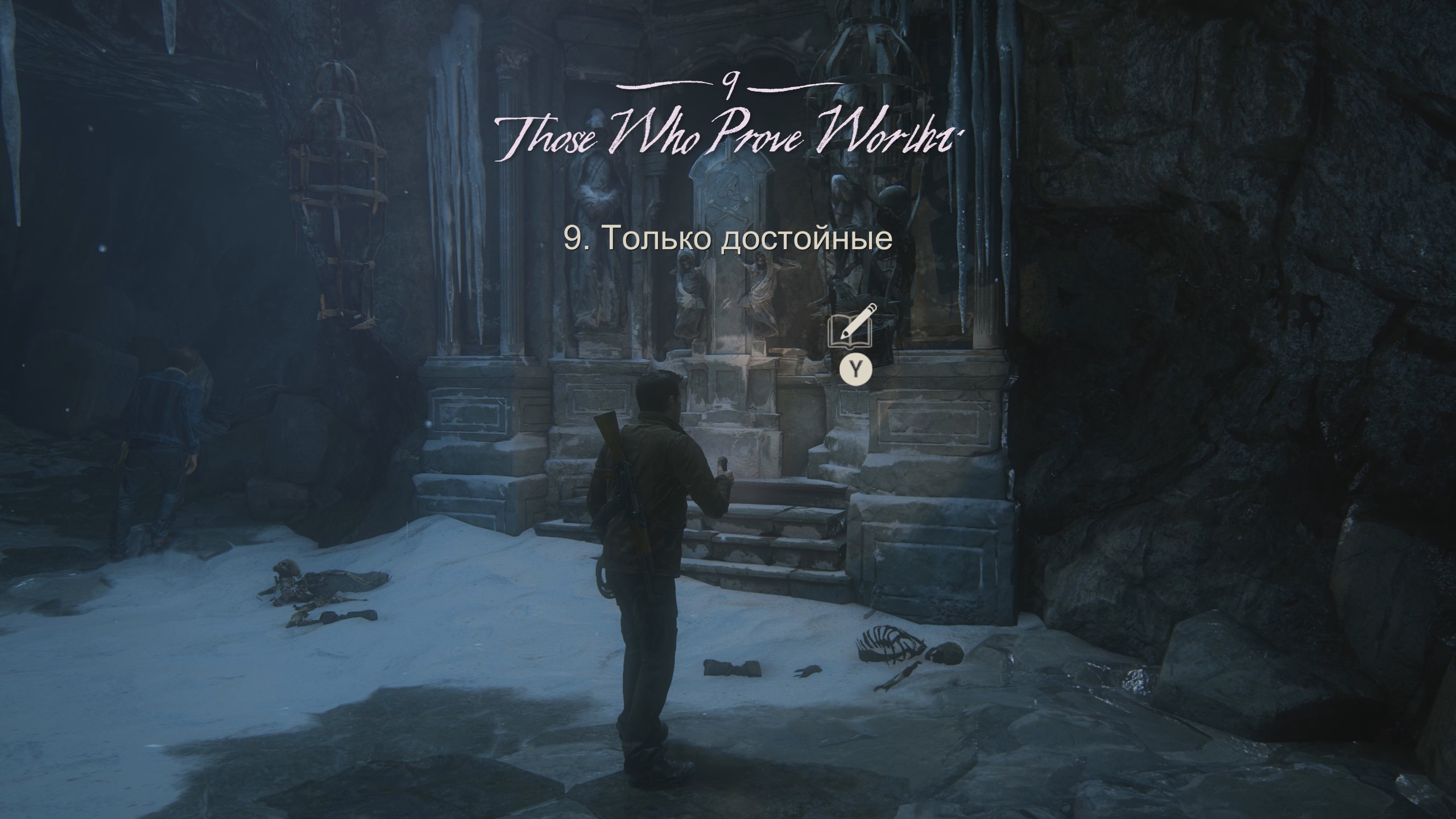 Uncharted 4 путь вора - [ часть  9 ] Только достойные.mp4