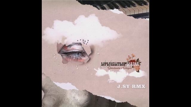 Shnezhaanа feat. Snoysick - Ырыабытын ыллаа (J.SY RMX)