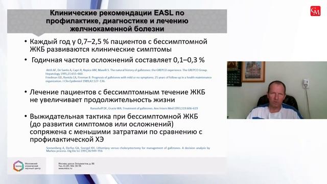 Круглый стол «Междисциплинарный консилиум. Билиарные патологии в детской и взрослой практике».mp4