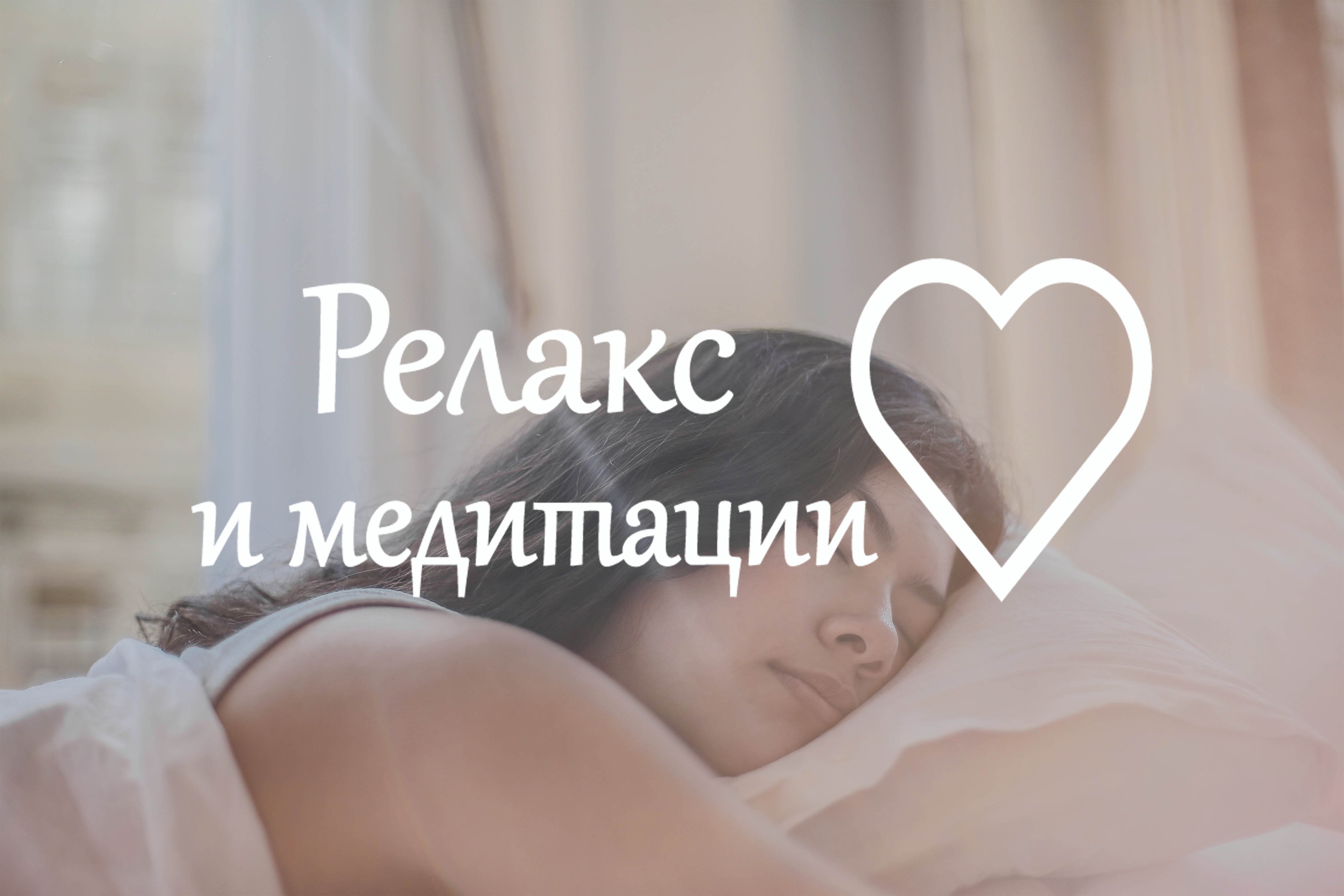 Релакс 30 минут глубокого сна, спокойная музыка, медитация, музыка для сна