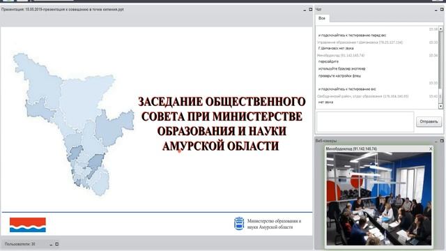 Заседание Общественного совета при министерстве образования и науки Амурской области 15.05.2019.