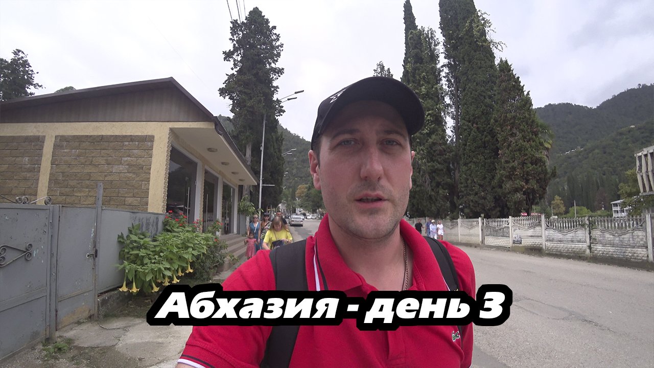 #Миниотпуск2022 Абхазия, Новый Афон | День 3 |  Ресторан — Апацха «Нартаа», г. Сухум